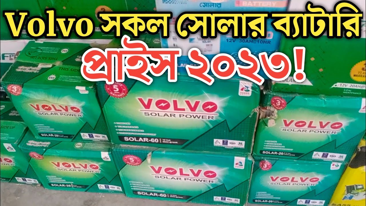 Volvo Solar All Battery New Prices Videos 2023 || ভোলভো সোলার সব ...
