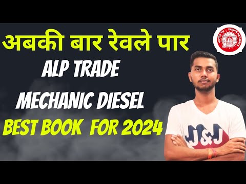 ALP BEST BOOK ।।ALP 2024 BEST TRADE BOOK ।।DIESEL MECHANIC BEST BOOK ...