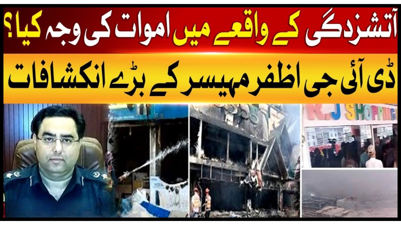 DIG Azfar Mahesar Big Revelations | Shopping Mall Fire Incident ...