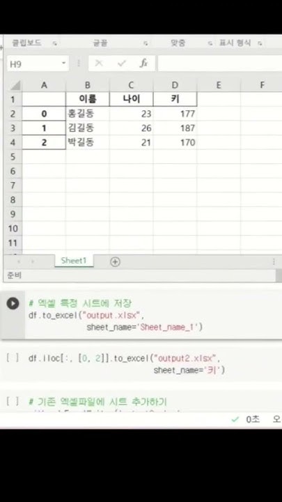 Pandas판다스 Dataframe Toexcel 사용법 Python Pandas 마스터하기 Python 기초 기본 파이썬 엑셀 Dftoexcel