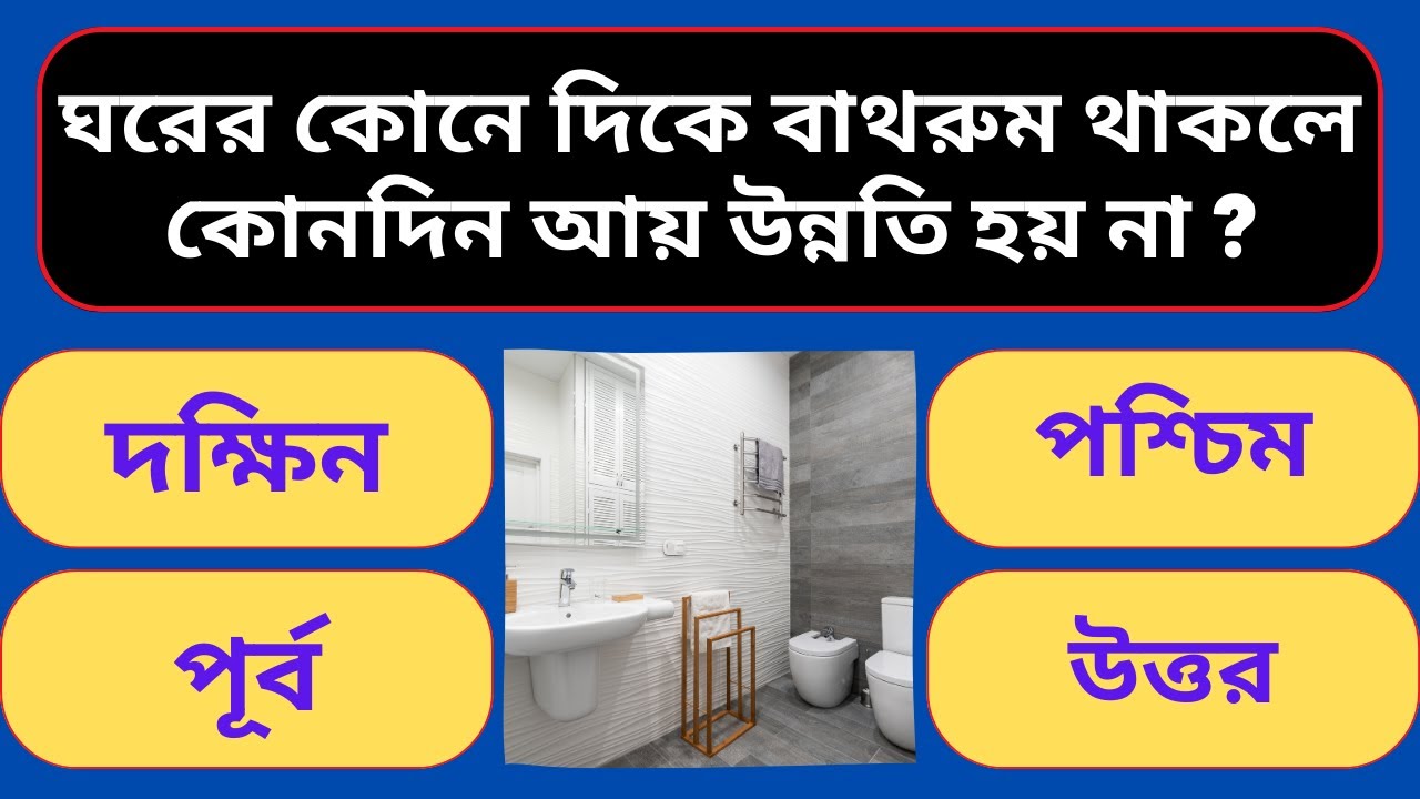 Motivational Video/Dhandha question and answer Bangla/googly answer Bangla/riddle answer/gk/rr ...