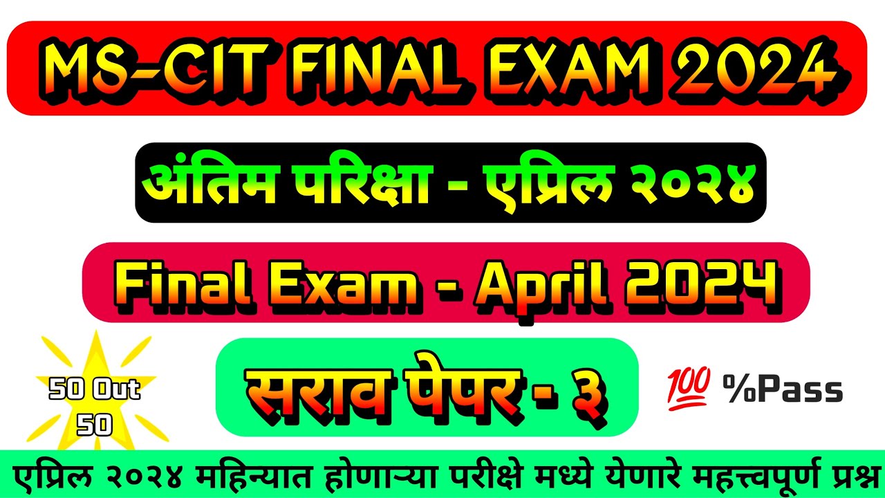 MSCIT Exam Questions 2024 | Mscit Exam April 2024 | Mscit final exam ...