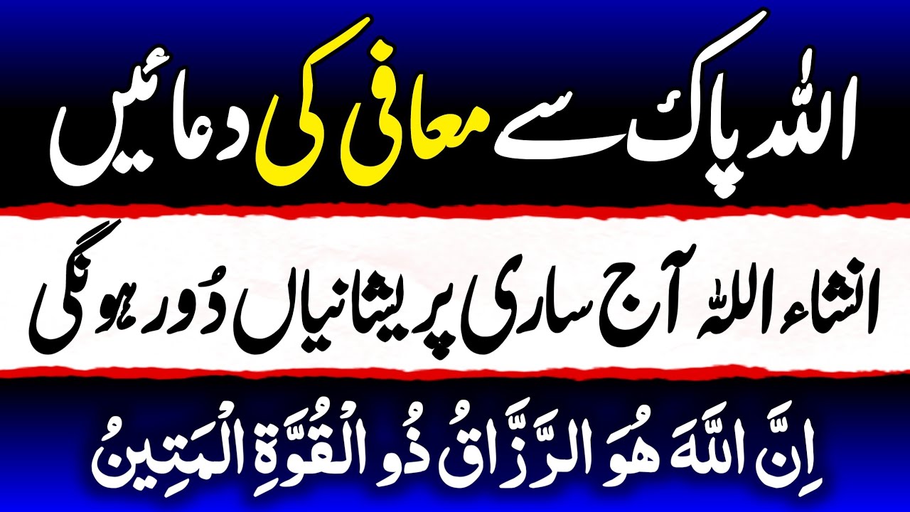 Allah Se Maafi Ki Duain | Saari Pareshaniyan Door Hongi | Best Powerful ...