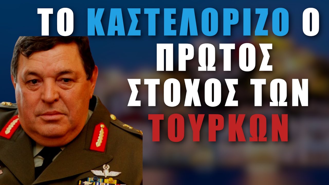 Φ. Φράγκος: Οι Τούρκοι θα επιτεθούν πρώτα στο Καστελόριζο! - YouTube