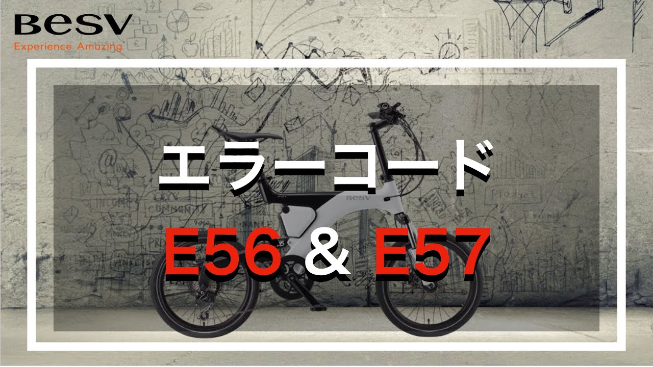 エラーコード E56 & E57 - YouTube