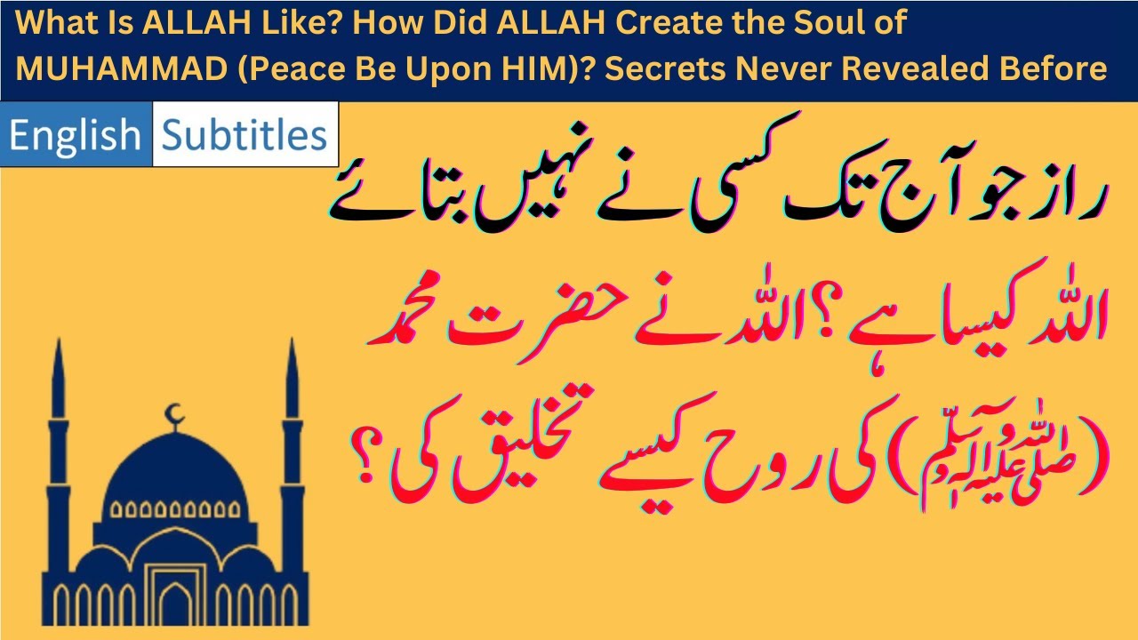 What Is ALLAH Like? How Did ALLAH Create the Soul of MUHAMMAD (Peace Be ...
