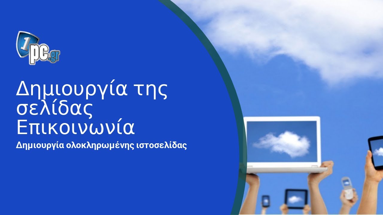 Κατασκευή ιστοσελίδας με Wordpress (Μέρος 5) - Δημιουργία της σελίδας ...