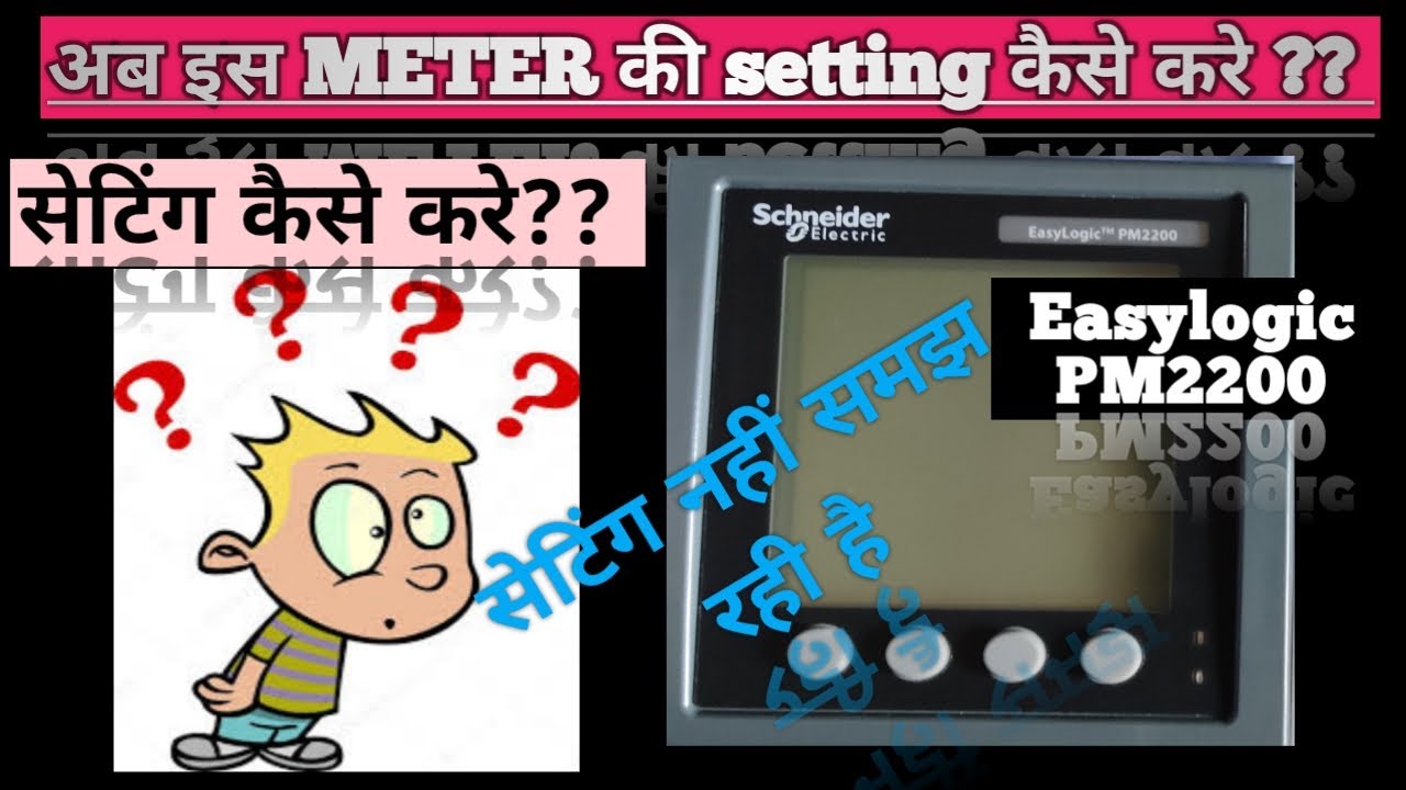 #Schneider Electric (Easylogic PM2200) मे parameter setting कैसे करे ...