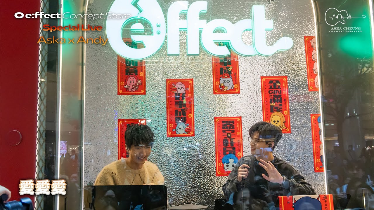 《愛愛愛》 | 20250125 0 e:ffect Special Live : Andy Lai 黎展峯 x Aska Cheung 張馳豪 | 4K - YouTube
