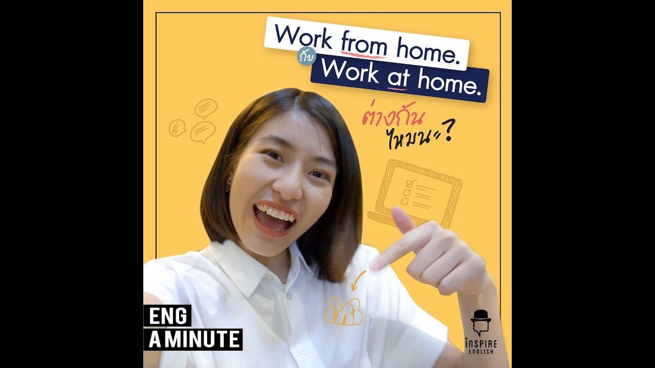 EP.6 Work from home / ENG A MINUTE by Inspire English - YouTube