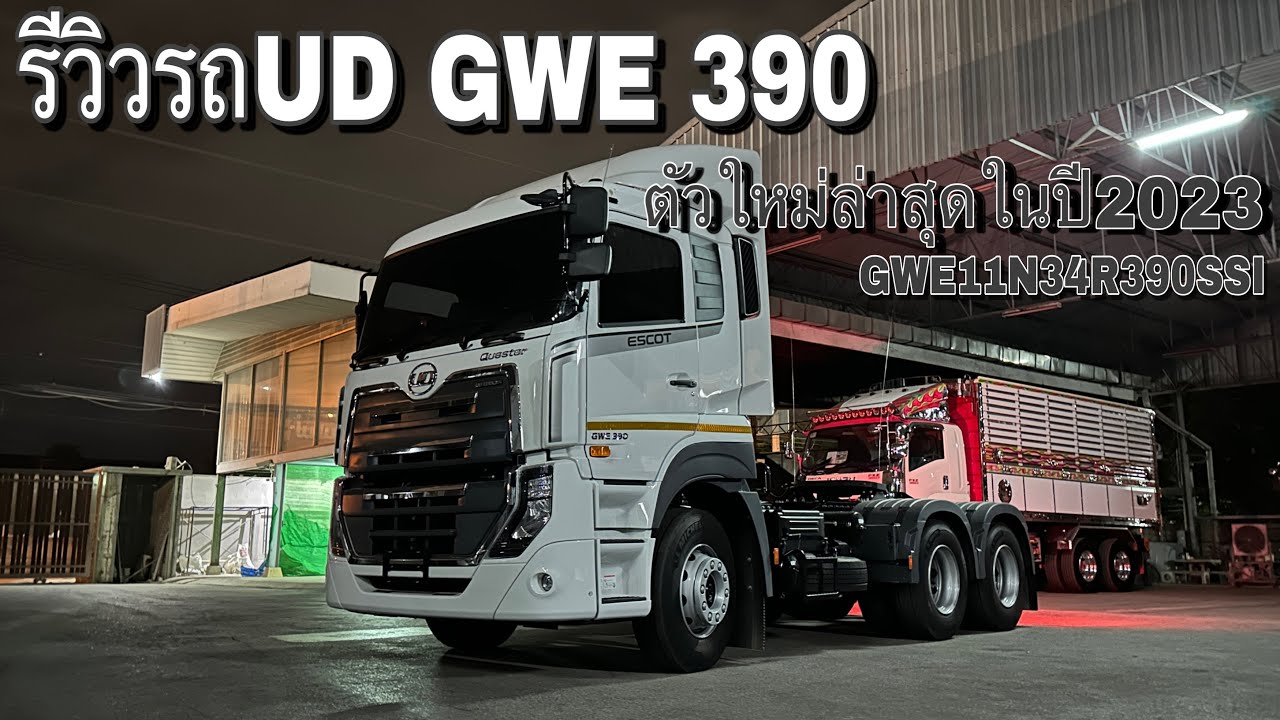 รีวิวรถUD GWE 390 ตัวใหม่ล่าสุดในปี2023 | Theycallmepete - YouTube