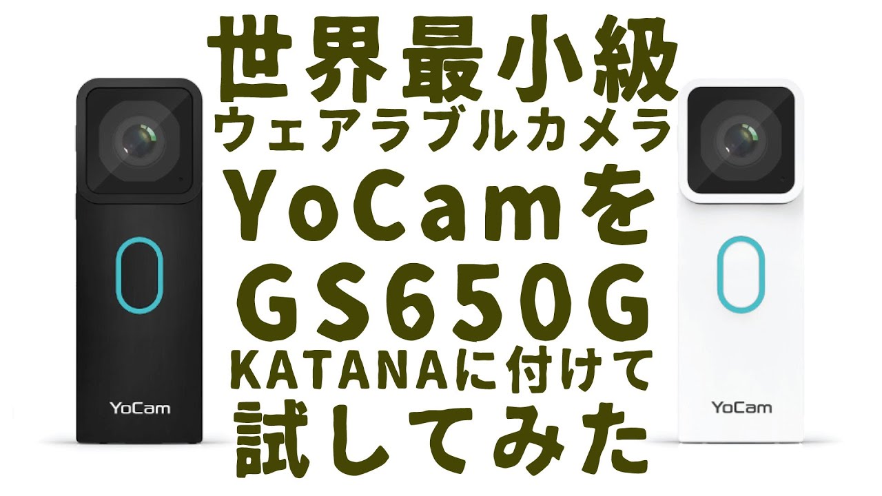 YoCam簡単レビュー - YouTube