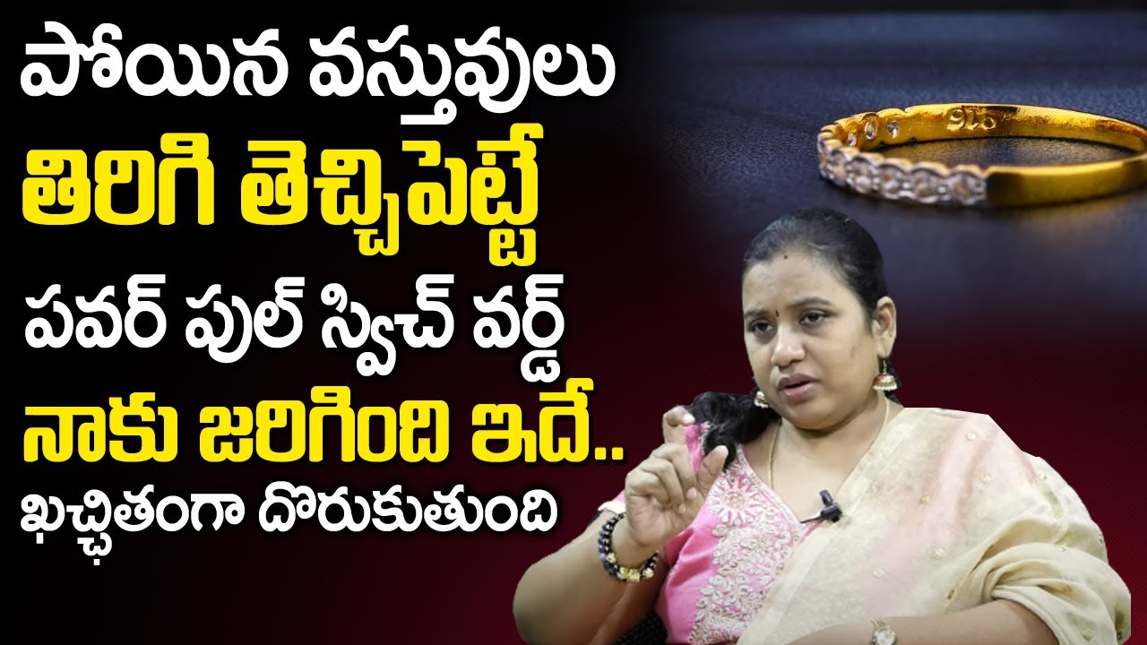 Switchword To Find Lost Items | Powerful Switchword | Harini Life Coach | Money Mantra - YouTube