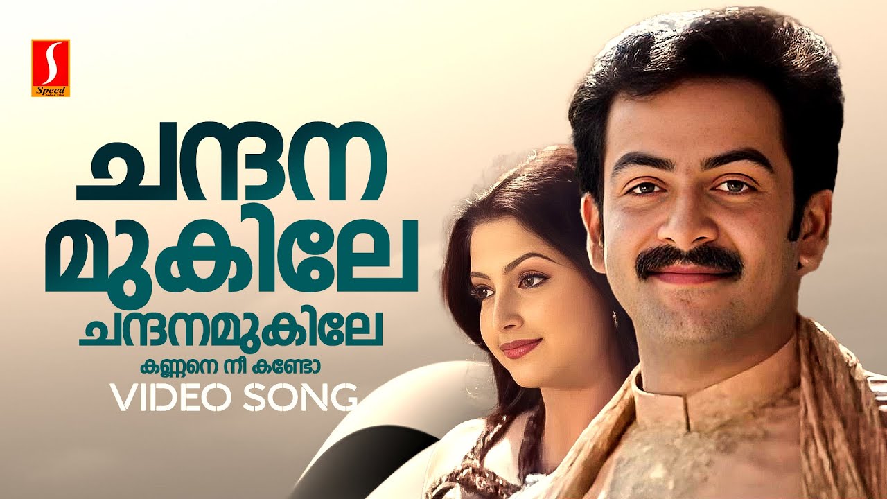 Chandana Mukile Video Song | Vellinakshatram | Prithviraj | Meenakshi ...