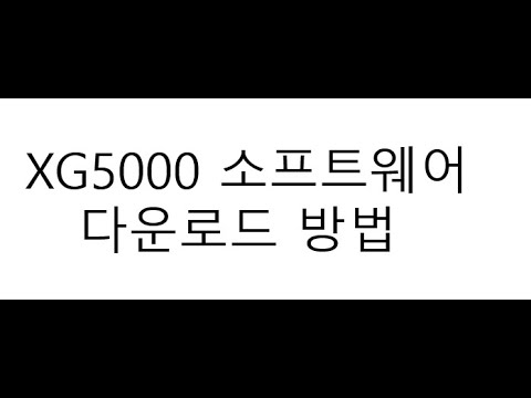 XG5000 소프트웨어 다운로드 방법 - YouTube