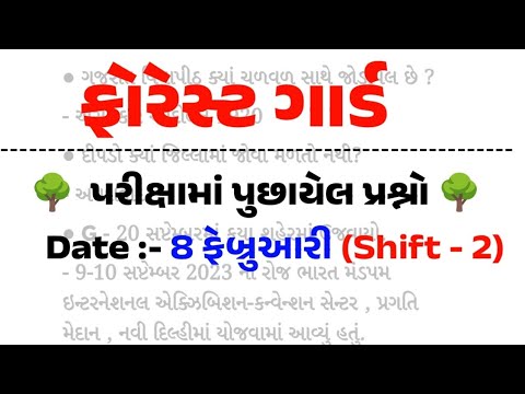 Forest guard paper solution 2024 | forest guard shift-2 paper | forest ...