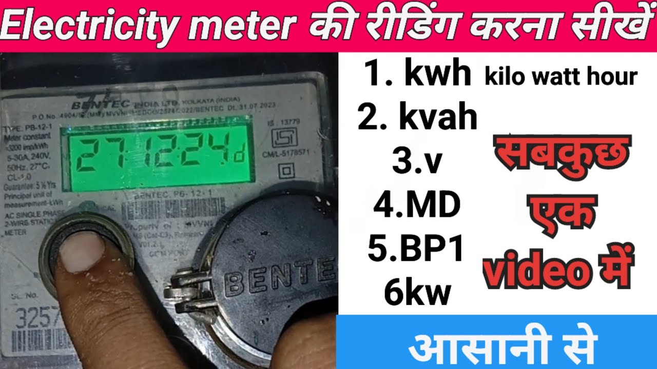 How to check meter reading | Electricity मीटर की रीडिंग करना सीखें आसानी से | Samtech fix lab ...