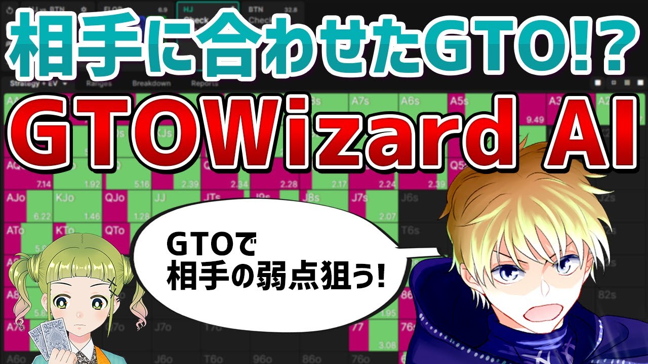 最新機能『GTOWizard AI』で相手のレンジに合わせた対応を学ぼう！【ポーカー】【コーチング切り抜き】 - YouTube