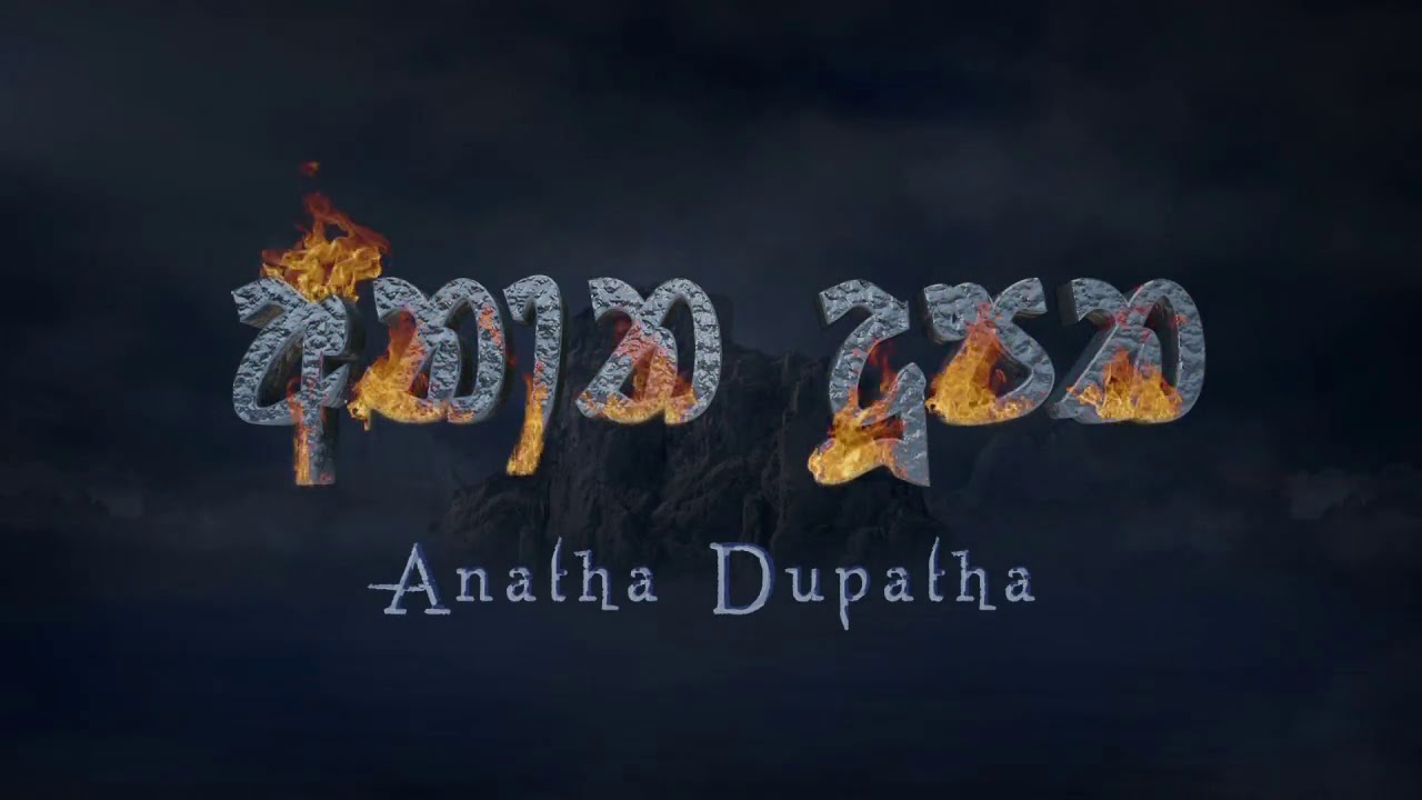 Anatha Dupatha Lost Island Movie - YouTube