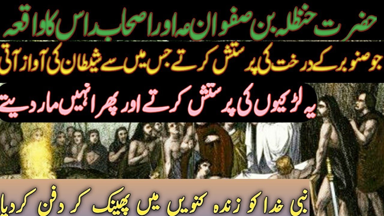 Ashab e ras kon thay | allah ka azab| history of islam| Qasasul ambia ...