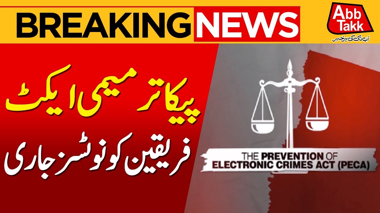 PECA Amendment Act | Islamabad High Court | Notices issued | Breaking ...