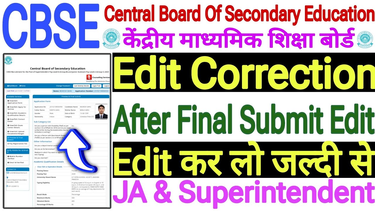 CBSE Form Edit Correction Modify After Final Submit 🚜 CBSE Junior ...