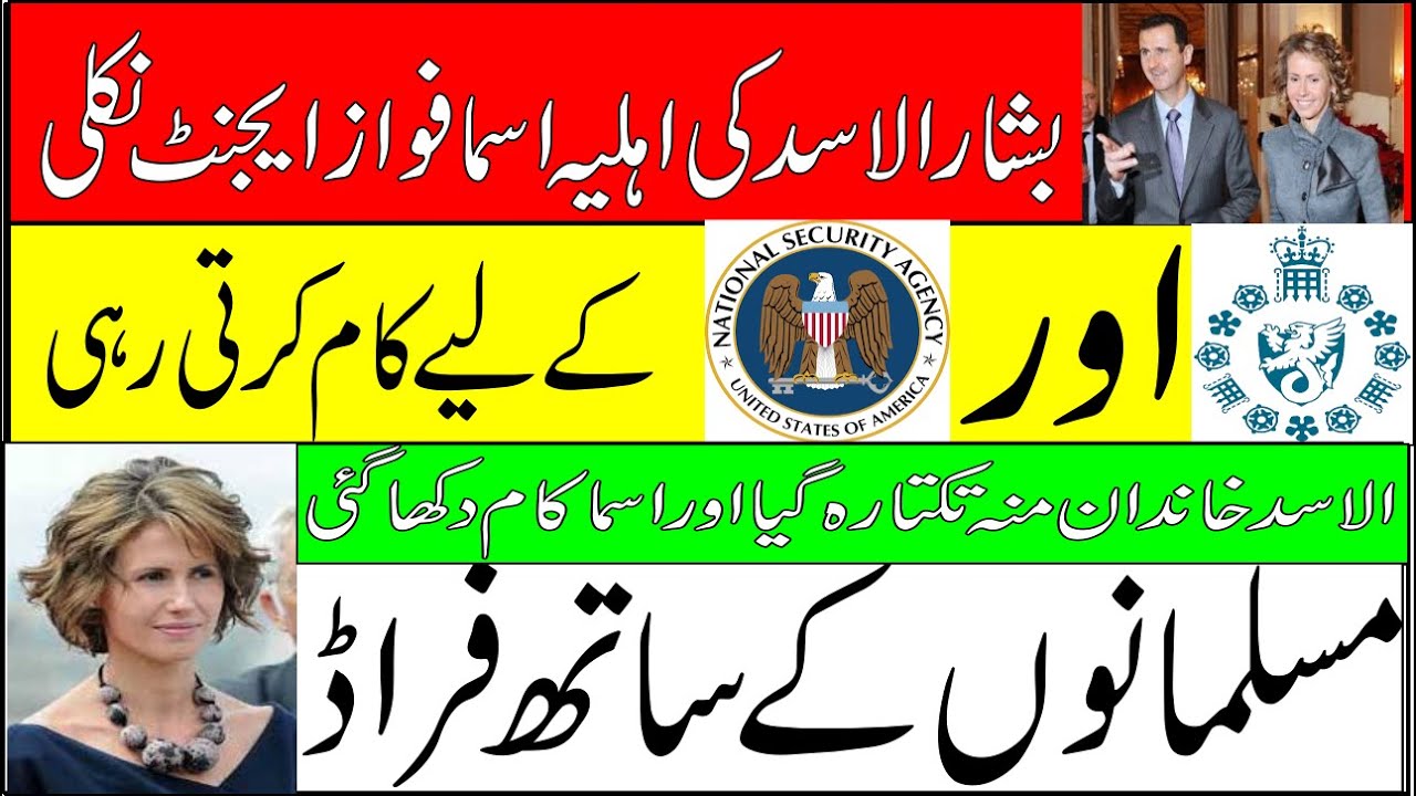 the syrian first lady asma alasad was an agent of MI5 and NSA ...