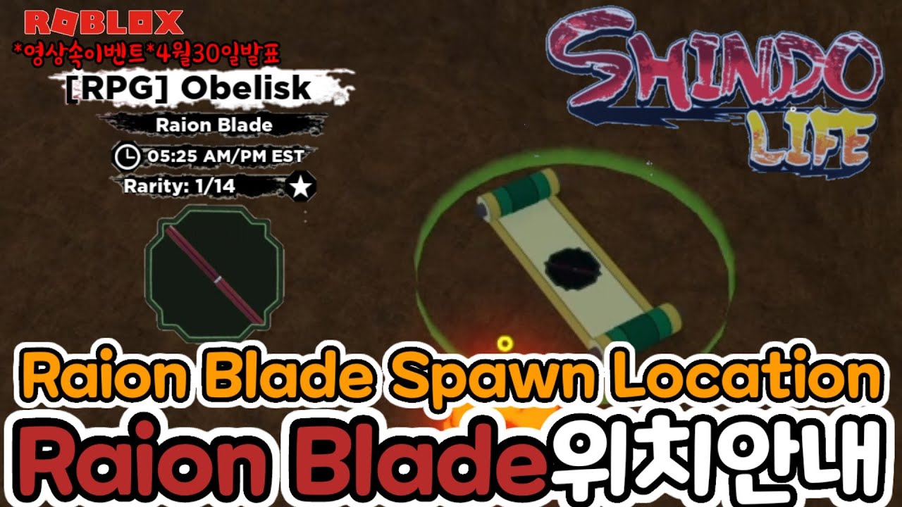 [로블록스 신도라이프]Raion Blade 위치안내 ㅣ Raion Blade Spawn Location - YouTube