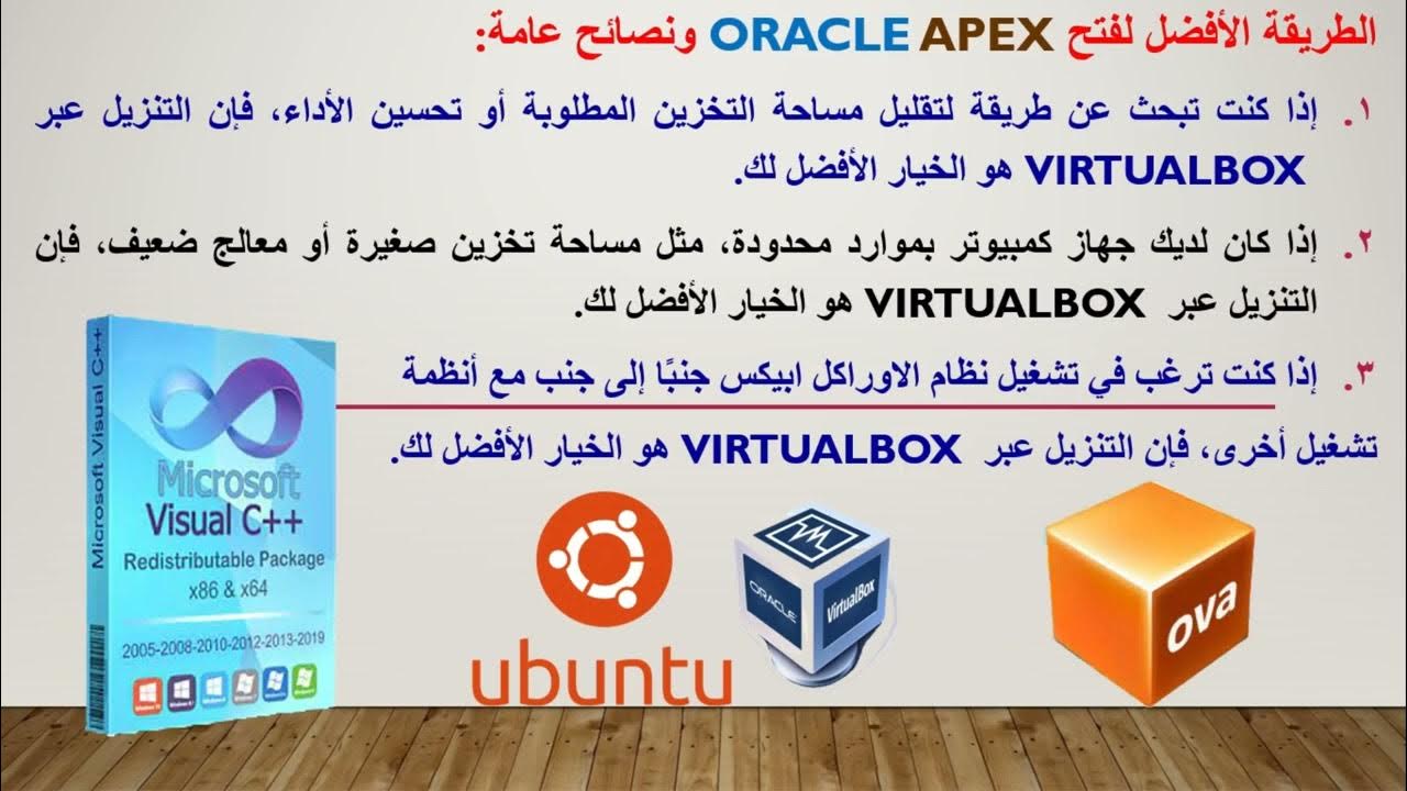 01كيفية تنزيل نظام Oracle APEX - YouTube