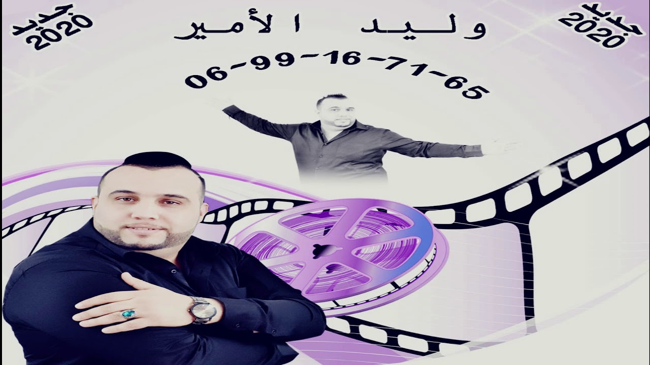 Walid Amir - NFADEL NMOUT 2020 وليد الأمير - نفضل نموت - YouTube