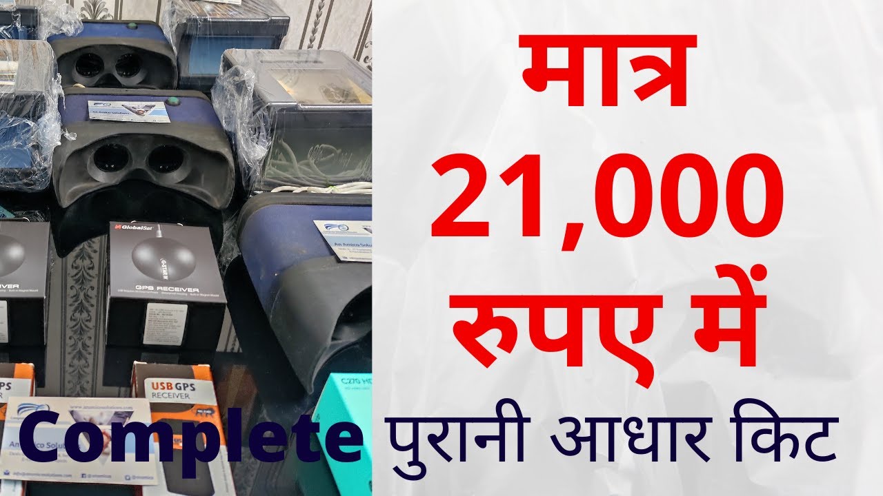 Old Aadhar Complete Kit Set Review and Price @AadhaarUIDAI #Uidai #VLE ...