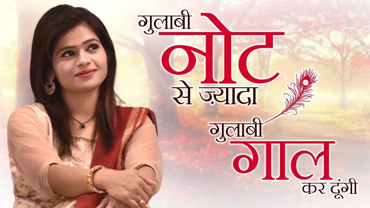 गुलाबी नोट से ज़्यादा गुलाबी गाल कर दूंगी I Gauri MIshra I Latest Kavi ...