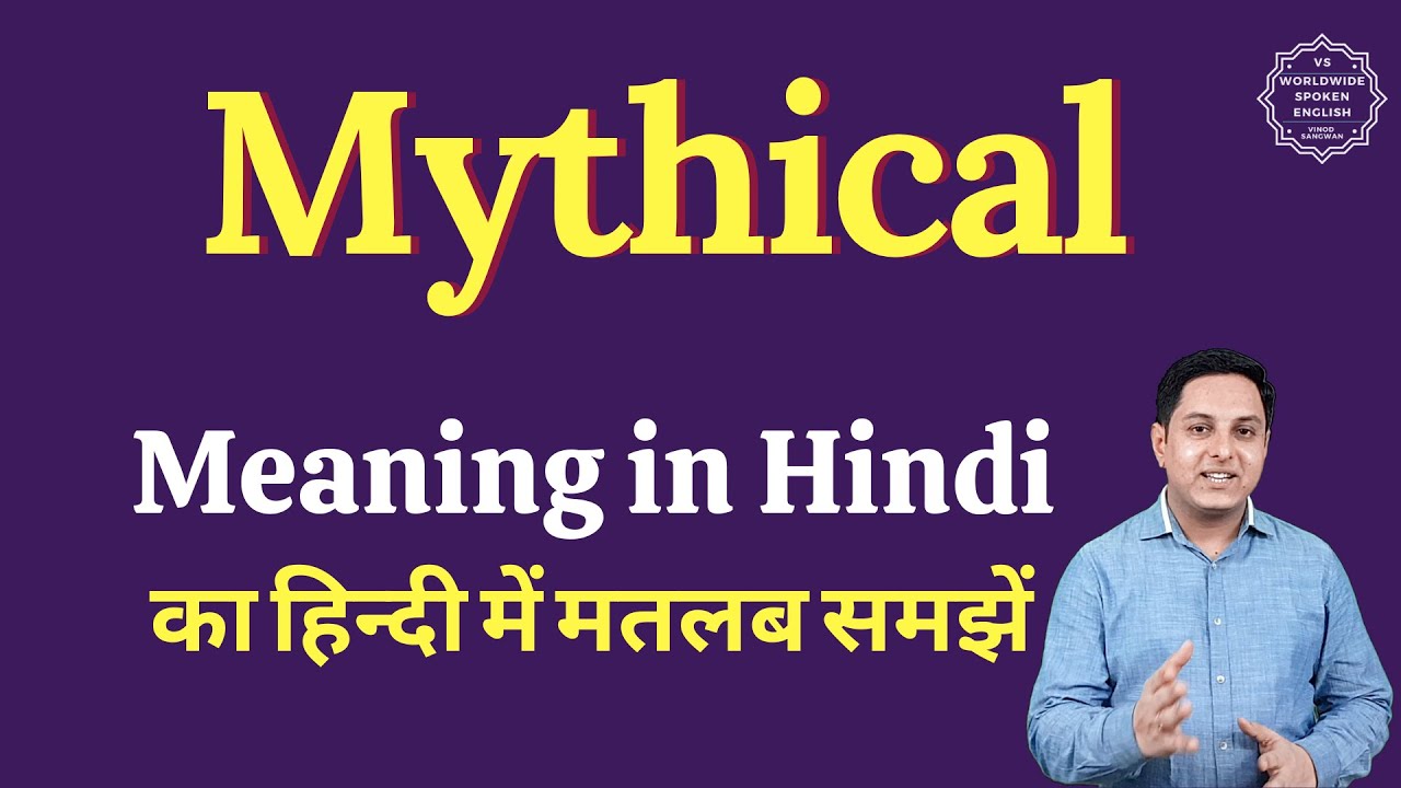 Mythical Meaning In Hindi Mythical Ka Matlab Kya Hota Hai English mythical-meaning-in-hindi-mythical-ka-matlab-kya-hota-hai-english