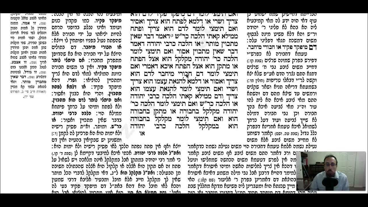 Kesuvos Daf 5b Daf Yomi Gemara (Talmud) Mesechet Ketubot - YouTube