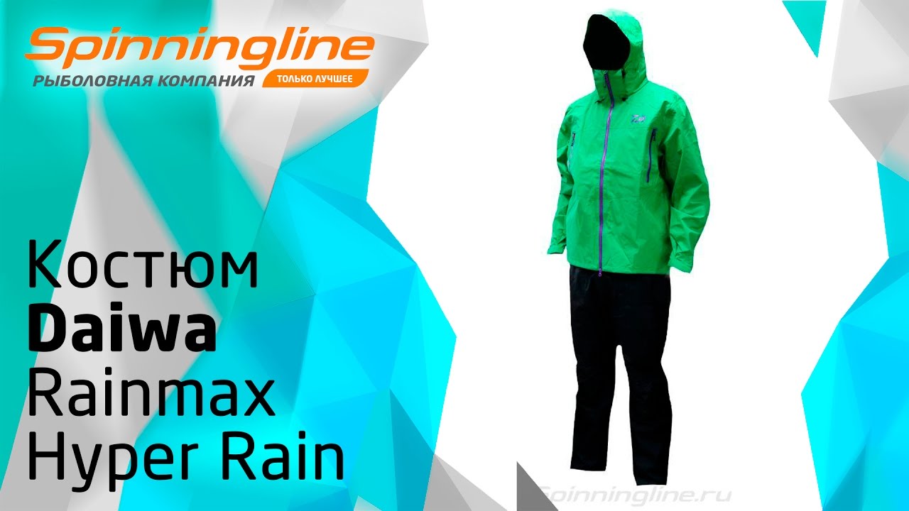 Костюм Daiwa Rainmax Hyper Rain Suit - YouTube