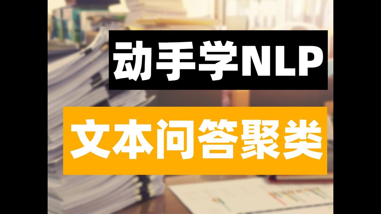 动手学 NLP：KeyBERT 中英文关键词提取 - YouTube