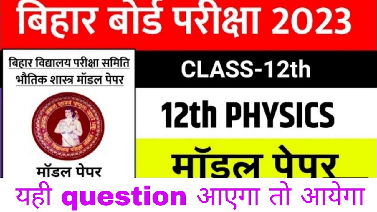 OFFICIAL MODEL PAPER SOLUTION BIHAR BOARD 2023| QUESTION BANK SOLUTION ...