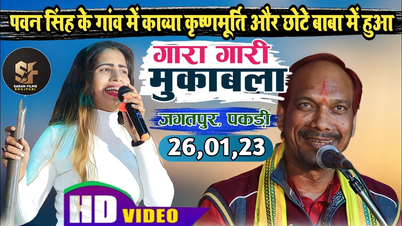 Pawan Singh के गांव जगतपुर , पकड़ी, भोजपुर में Kavya Krishnamurti और ...