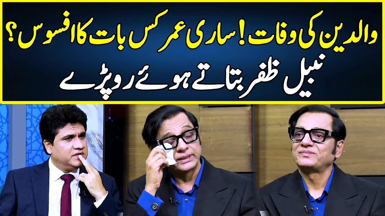 Nabeel Zafar Got Emotional | Zabardast With Wasi Shah | Neo | JP23 ...