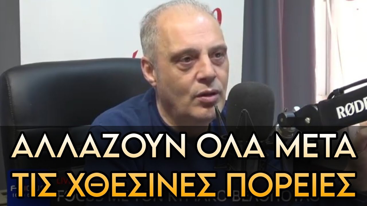 ΡΑΓΔΑΙΕΣ ΕΞΕΛΙΞΕΙΣ λόγω Τεμπών! Οι χθεσινές πορείες ΡΙΧΝΟΥΝ ΤΗΝ ...