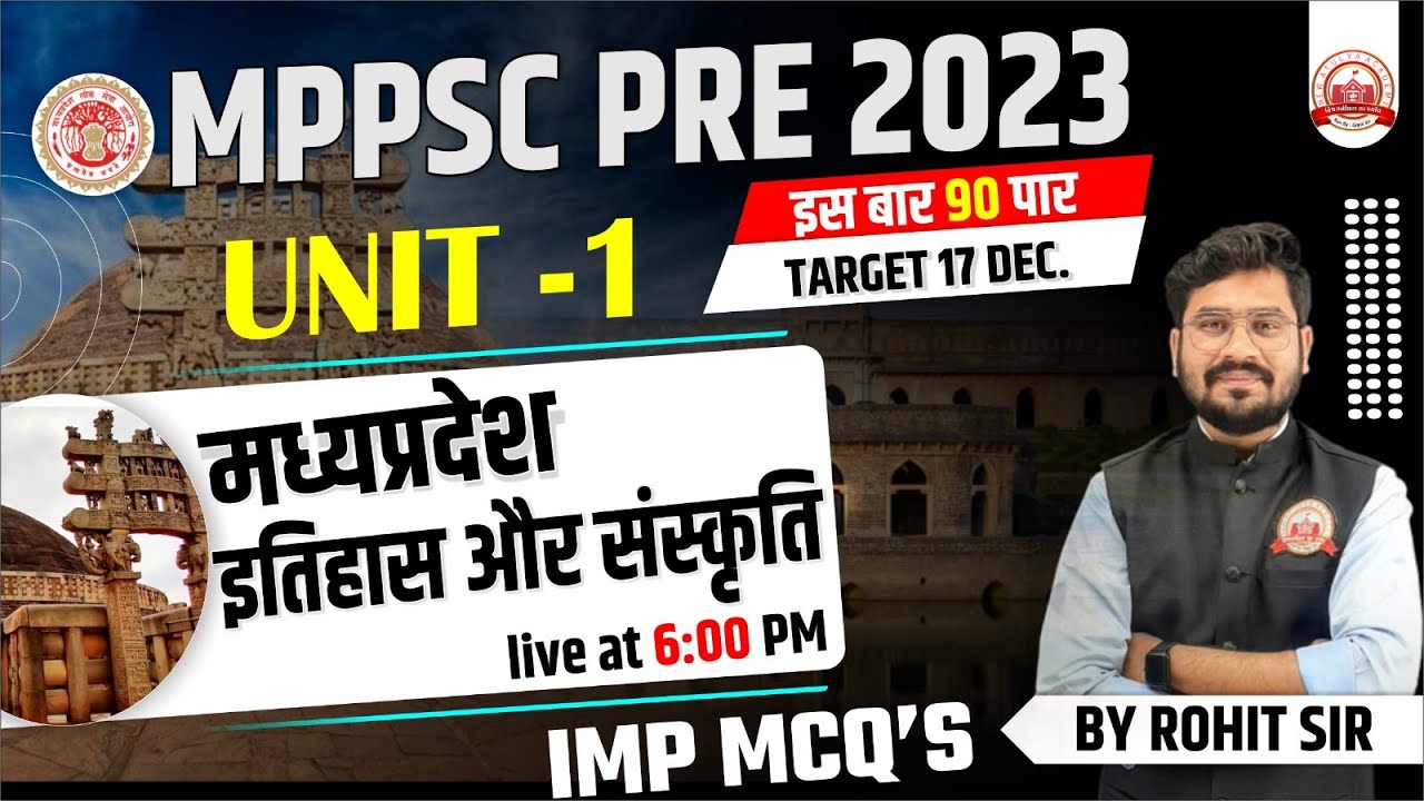 MPPSC UNIT -1 || मध्यप्रदेश का इतिहास ,संस्कृति || MPPSC MP HISTORY MCQ ...