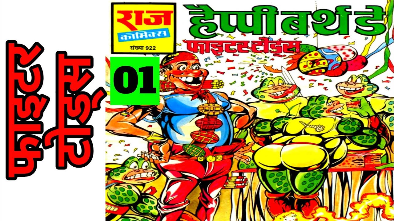 HAPPY BIRTHDAY | PART 01 | FIGHTER TOADS | RAJ COMICS | VOICE MODE ...