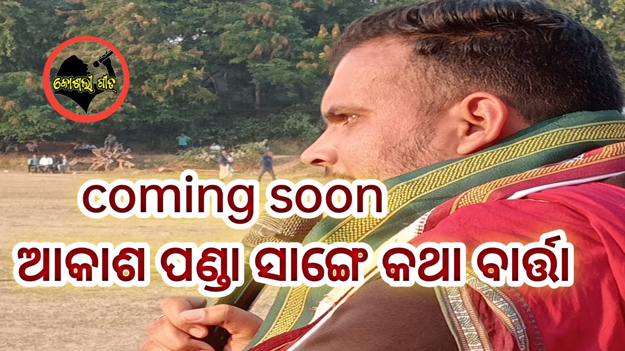 Kosal Matir Bir Sangrami Akash Panda Sanghe Charcha.... - YouTube