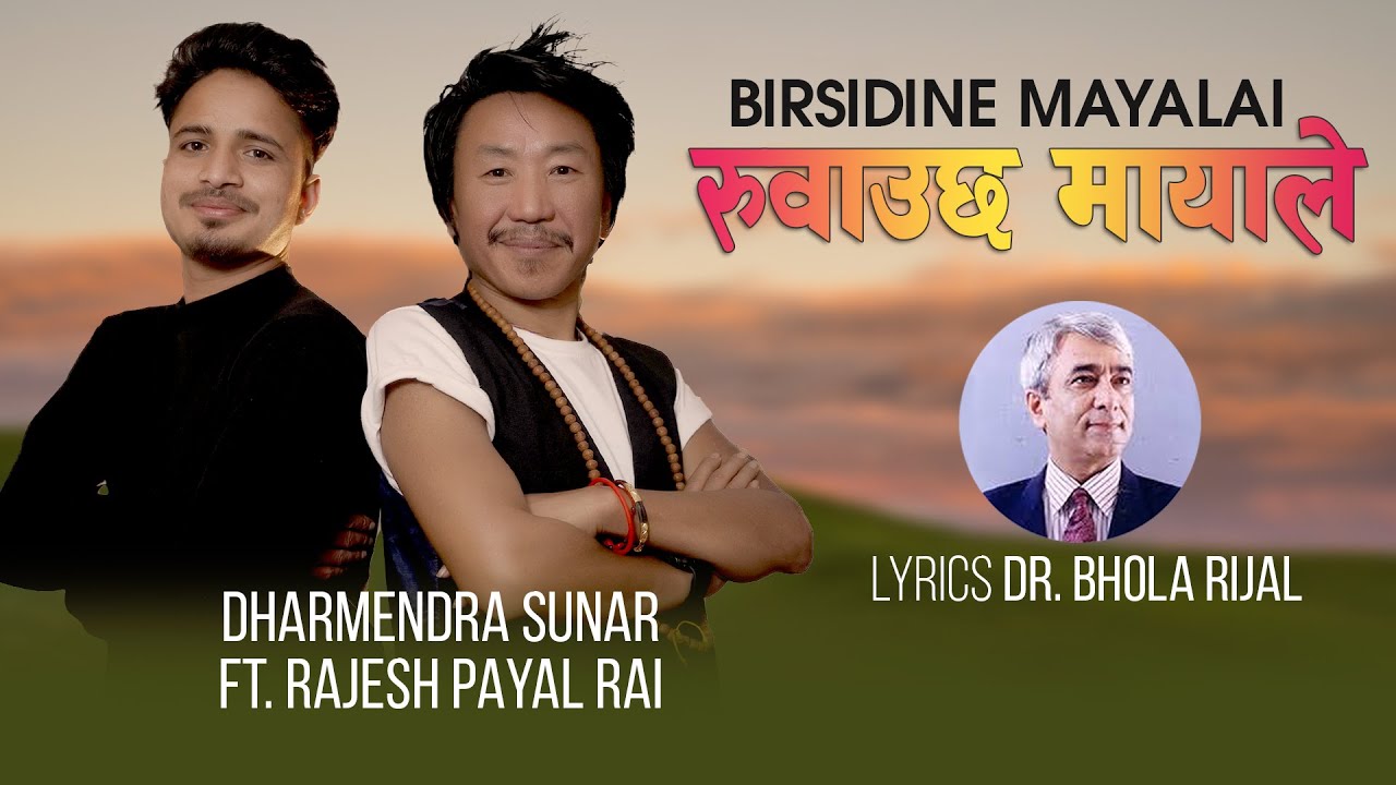 Dharmendra Sunar~Birsi dine Mayalai | DR. Bhola Rijal | Ruwaucha Mayale ...