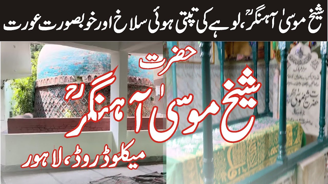 Hazrat Sheikh Musa Ahangar RA | Darbar Musa Ahangar | McLeod Road ...