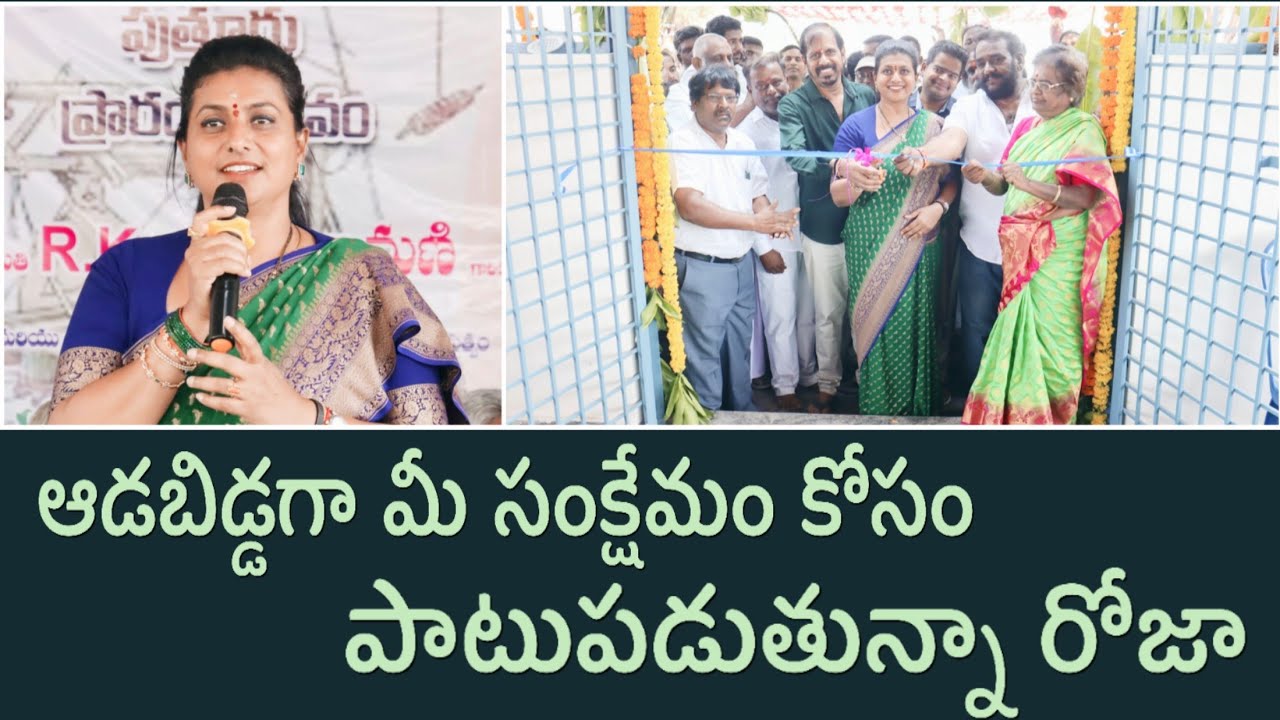 RK Roja Latest Sensational Speech || Minister Rk Roja Speech ...