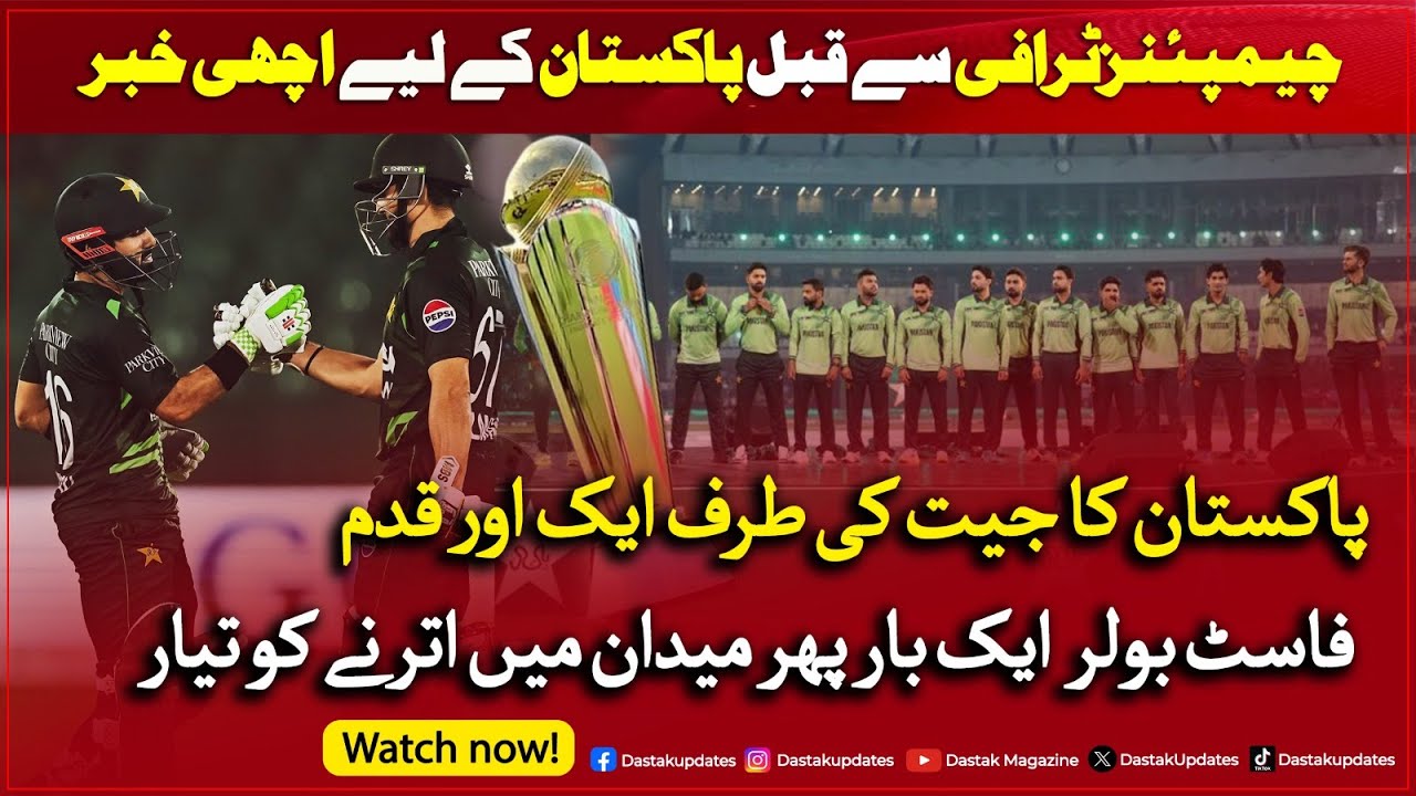 Pakistan Ka Jeet Ki Taraf Aik Or Qadam | Fast Bowler Ek Bar Phir ...