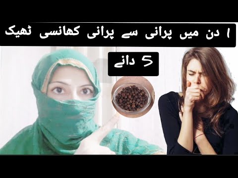 Get rid of cough at home in 1 day / Khansi ka ilaj / Anam Home Remedy ...