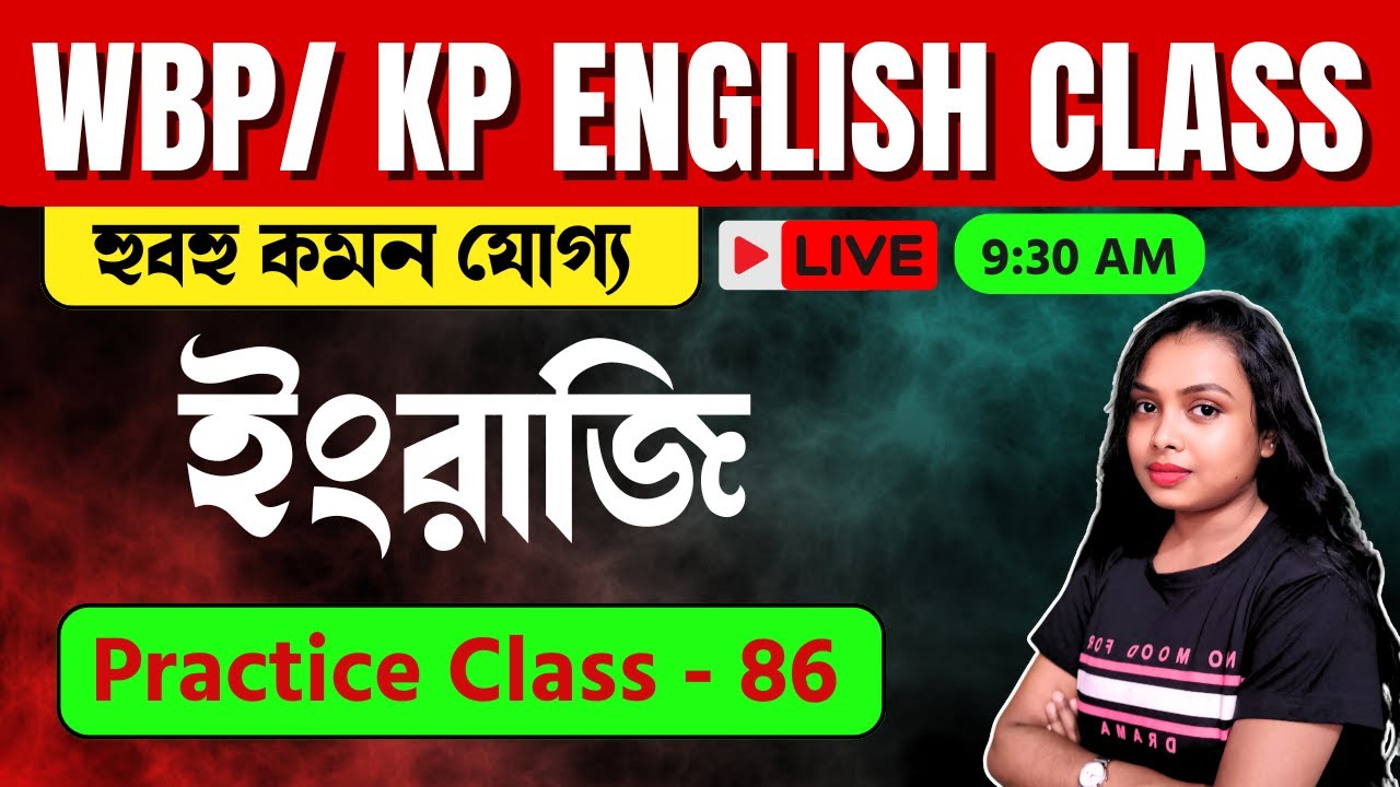 WBP & KP English Class 86 | হুবহু কমন যোগ্য | WBP & KP Exam Preparation 2024 | KA Study - YouTube