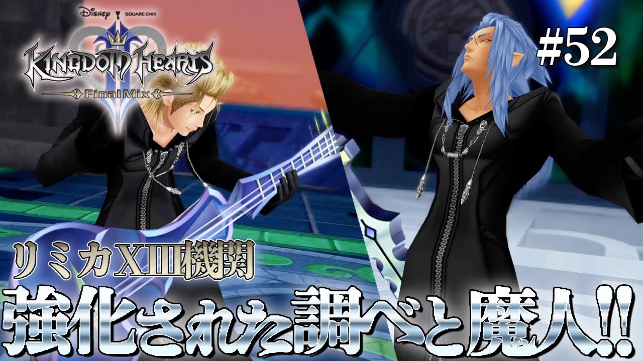 【KH2FM】リミカ『デミックス』と『サイクス』と激闘を繰り広げる光の勇者【キングダムハーツ2 FM 実況/#52】【プラウドモード ...